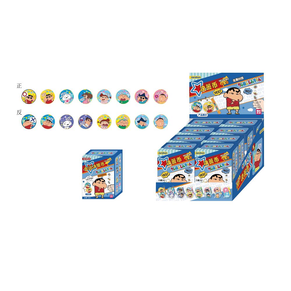 Jandoon簡動文創蠟筆小新YES&NO決策幣吊飾盒玩 8入盒裝 | 誠品線上