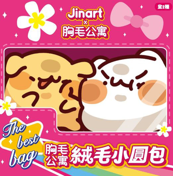 Jinart胸毛公寓絨毛小圓包盲盒 2入盒裝 | 誠品線上