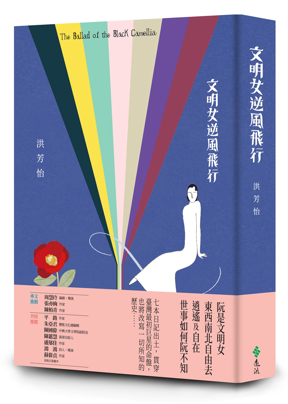 文明女逆風飛行 | 誠品線上