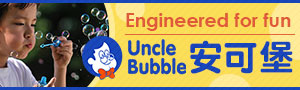 安可堡Uncle Bubble｜MIT專業泡泡品牌，顛覆你對泡泡的印象！｜精選策展｜誠品線上