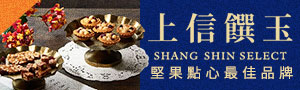 【上信饌玉】SHANG SHIN SELECT｜精選策展｜誠品線上