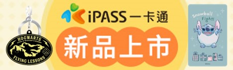 iPASS一卡通｜精選策展｜誠品線上