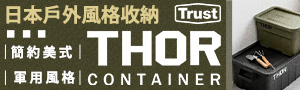 日本Thor Container｜精選策展｜誠品線上