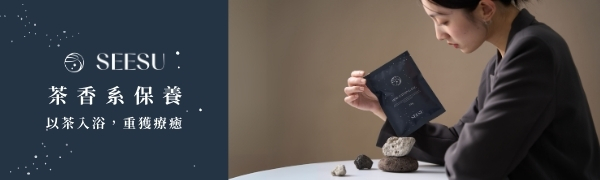 誠品｜Seesu希宿｜以茶入浴的茶香系保養｜精選策展｜誠品線上
