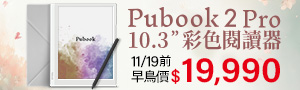 pubook閱讀器 便攜隨身．一樣 PRO｜精選策展｜誠品線上