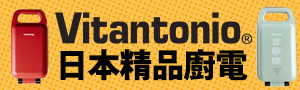 Vitantonio｜精選策展｜誠品線上