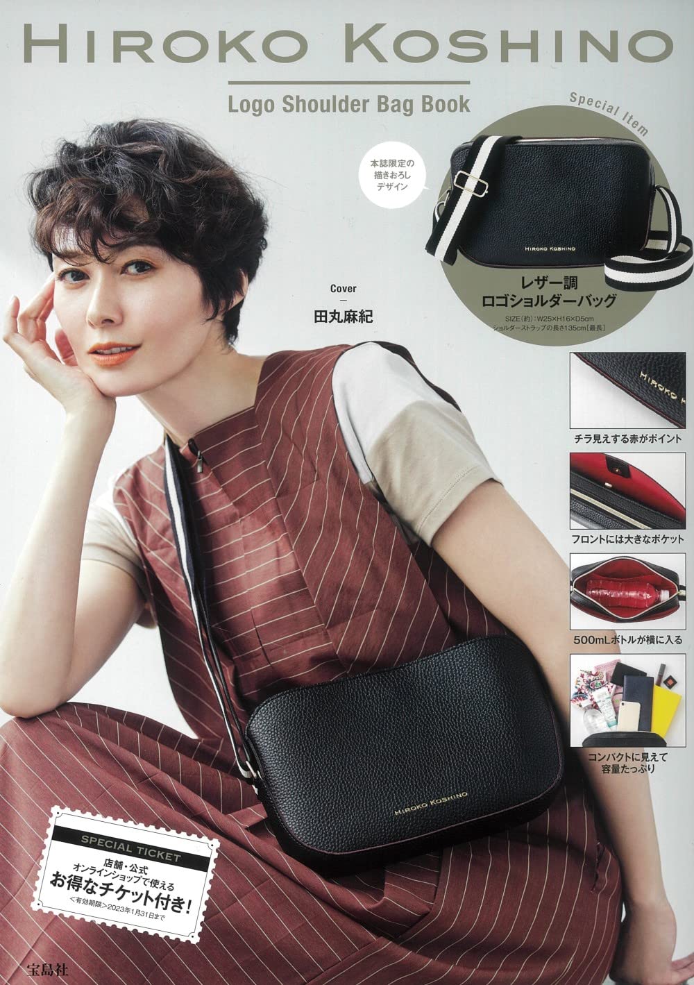 HIROKO KOSHINO Logo Shoulder Bag Book | 誠品線上