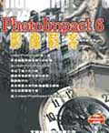 PHOTOIMPACT 6影像駭客 | 誠品線上