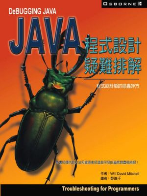 DEBUGGING JAVA | 誠品線上