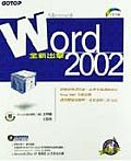 WORD 2002全新出擊 | 誠品線上