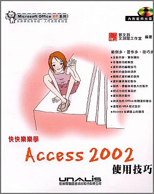 快快樂樂學ACCESS 2002使用技巧 | 誠品線上