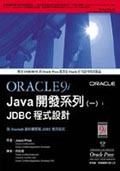 ORACLE9I JAVA開發系列1: JDBC程式設計 | 誠品線上