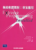 極致軟體製程: 專案應用 | 誠品線上