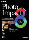 PHOTOIMPACT 8中文版網頁影像寶典 | 誠品線上