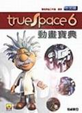 TRUESPACE 6動畫寶典 (附光碟) | 誠品線上