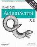 ACTIONSCRIPT FOR FLASH MX大全（第2版） | 誠品線上