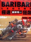 BARIBARI LEGEND極速狂飆 10 | 誠品線上