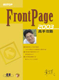 FRONTPAGE 2003高手攻略 | 誠品線上