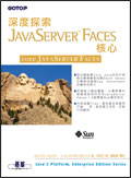 深度探索JAVA SERVER FACES核心 | 誠品線上