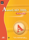 AUTOCAD 2006實力養成暨評量 | 誠品線上