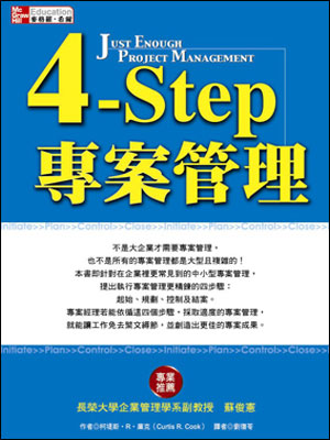 4-Step 專案管理 | 誠品線上