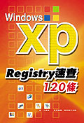 Windows XP Registry速查120條 | 誠品線上