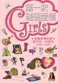 Girls 1: 第一次踫到愛情 | 誠品線上
