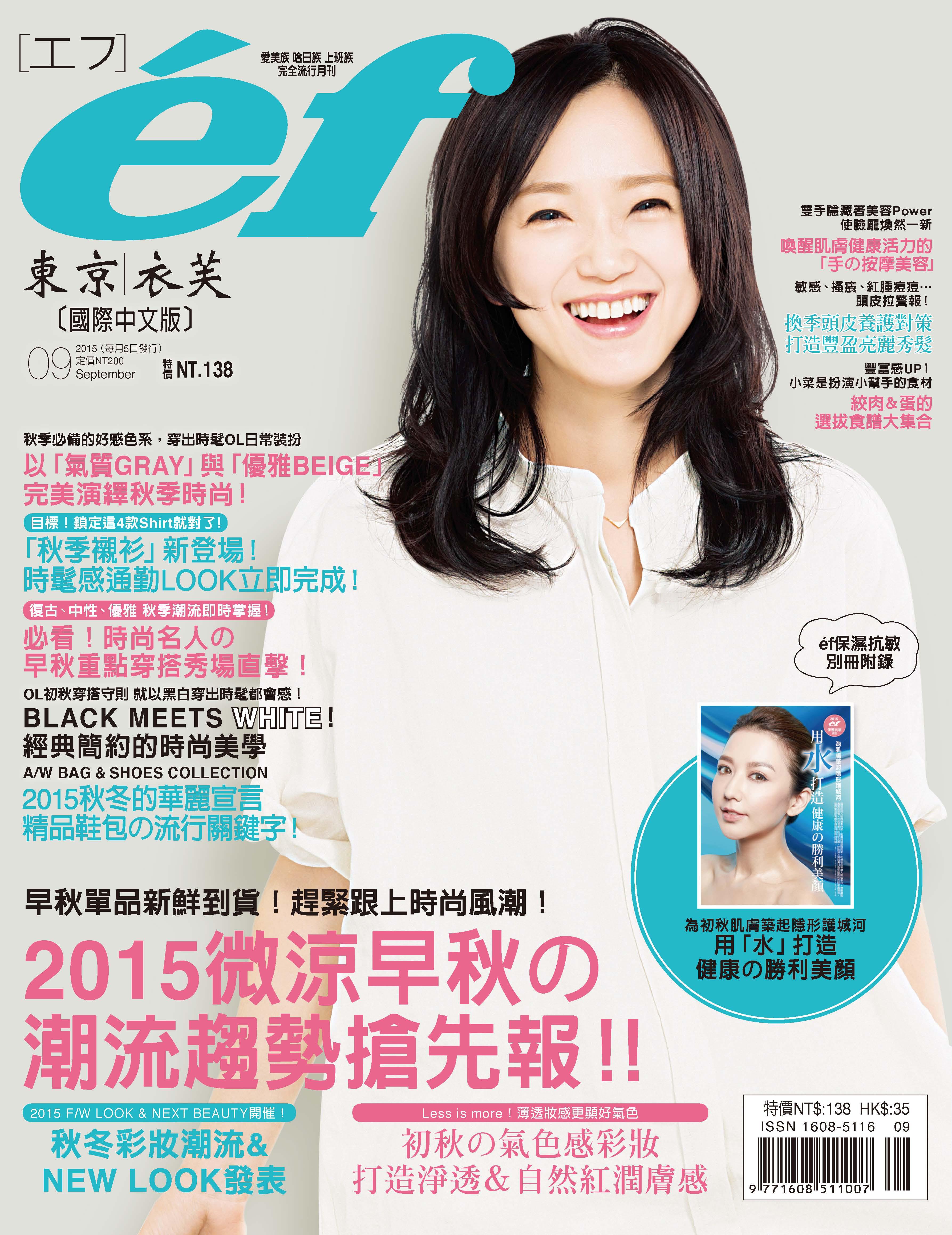 ef 東京衣芙 (國際中文版), 九月 | 誠品線上