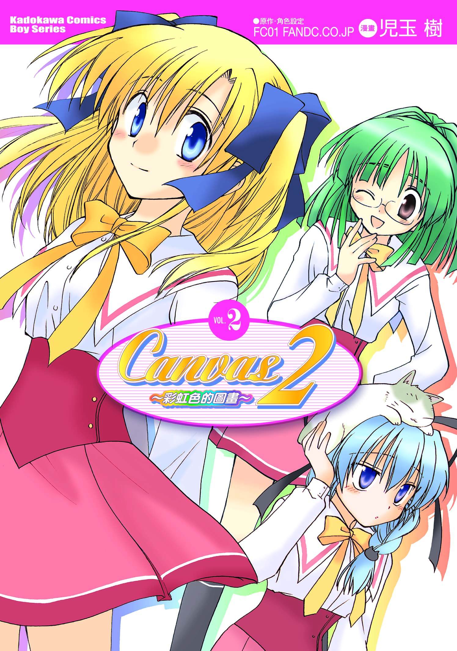 Canvas2 彩虹色的圖畫 2 | 誠品線上