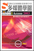 SOEZ2U多媒體學園: 突破Access 2003 | 誠品線上