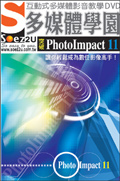 SOEZ2u 多媒體學園: 突破PhotoImpact 11 | 誠品線上