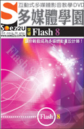 SOEZ2u 多媒體學園: 突破Flash 8 | 誠品線上