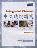 Integrated Chinese: Level 1 (2 Ed.) | 誠品線上