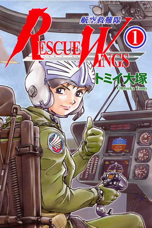 RESCUE WINGS 航空救難隊 1 | 誠品線上