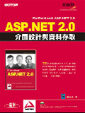 ASP.NET 2.0介面設計與資料存取 (附CD) | 誠品線上