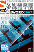 SOEZ2u多媒體學園: 突破 Word 2007 (附光碟) | 誠品線上