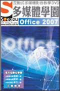 SOEZ2u多媒體學園: Office 2007 | 誠品線上