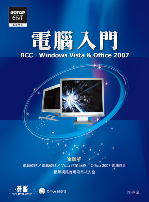 電腦入門BCC. Windows Vista & Office 2007 (附光碟) | 誠品線上