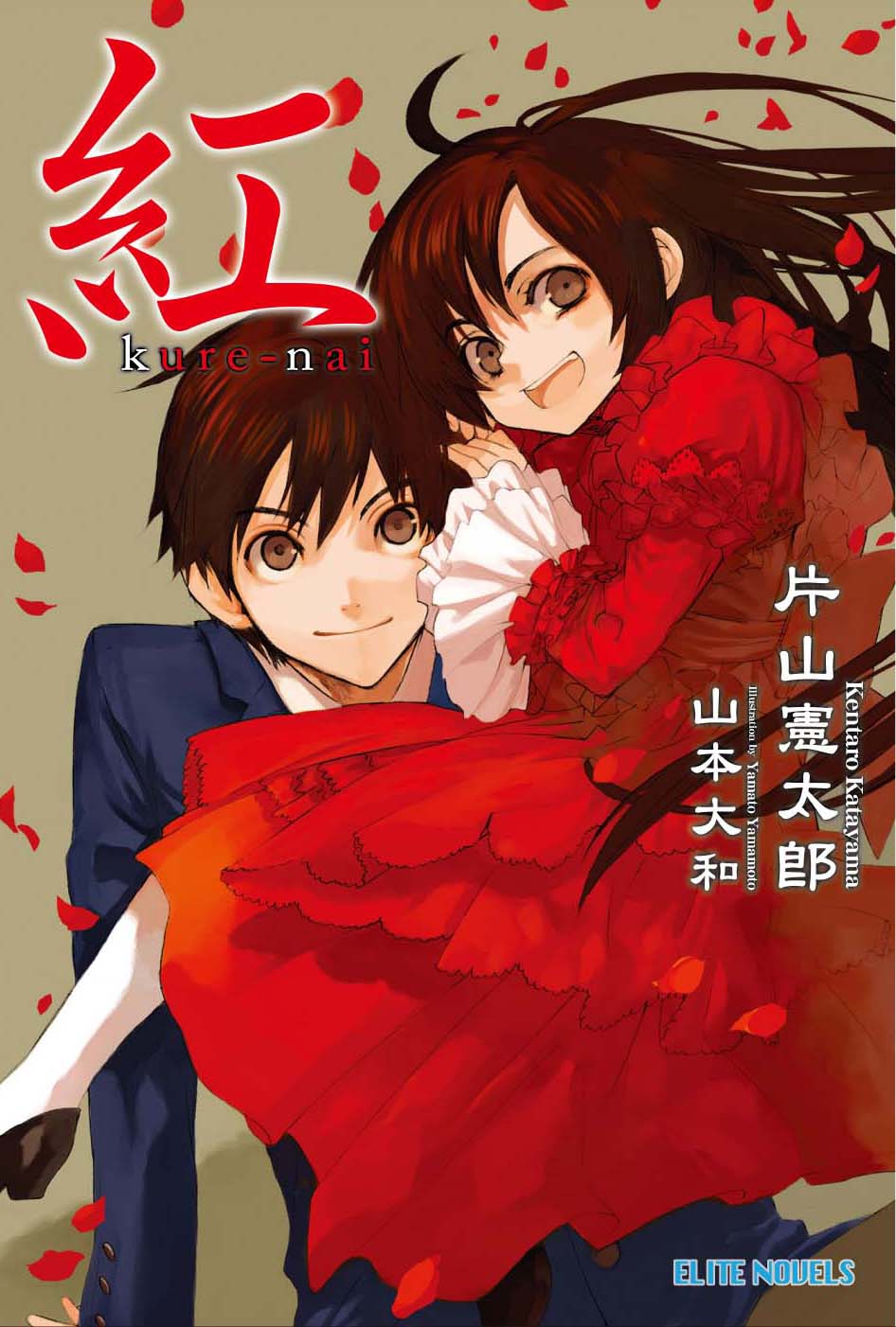 紅Kure-nai (全) | 誠品線上