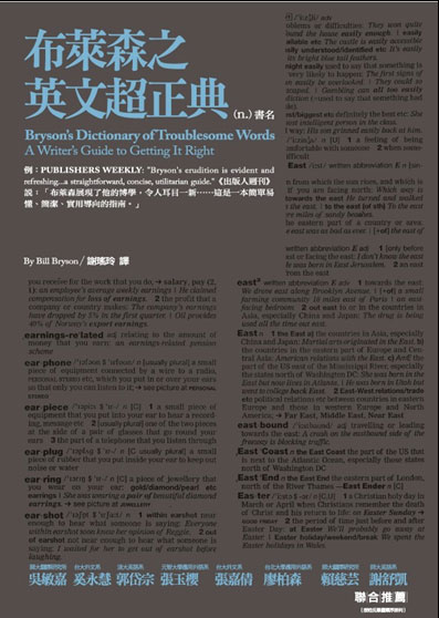 布萊森之英文超正典 | 誠品線上