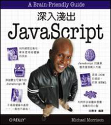 深入淺出JavaScript | 誠品線上