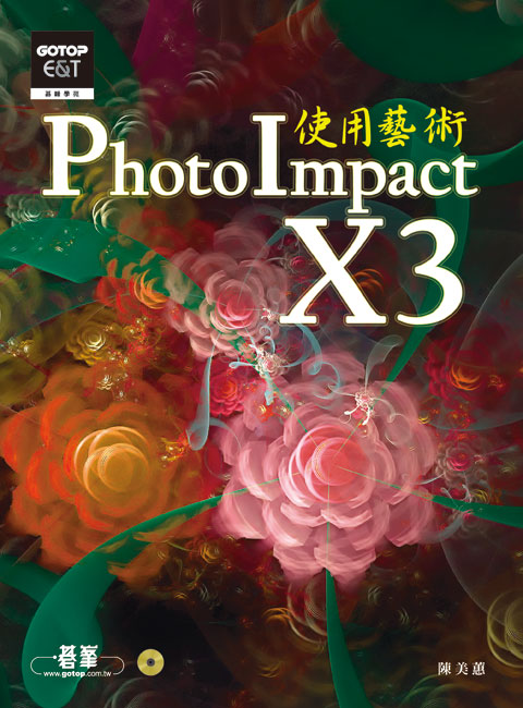 PhotoImpact X3使用藝術 (附CD) | 誠品線上