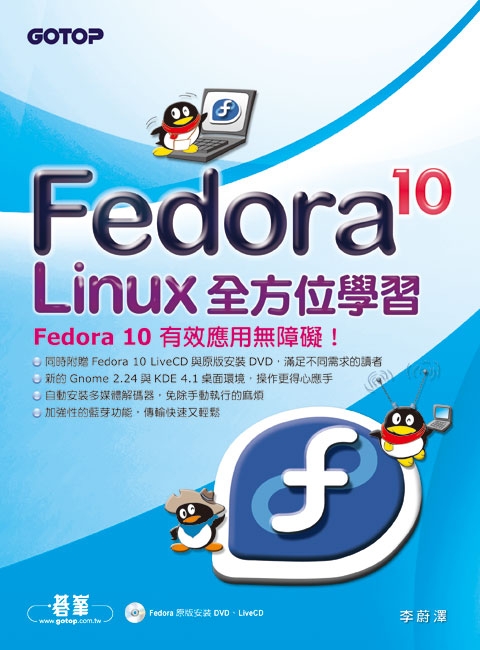 Fedora 10 Linux全方位學習 (附CD) | 誠品線上