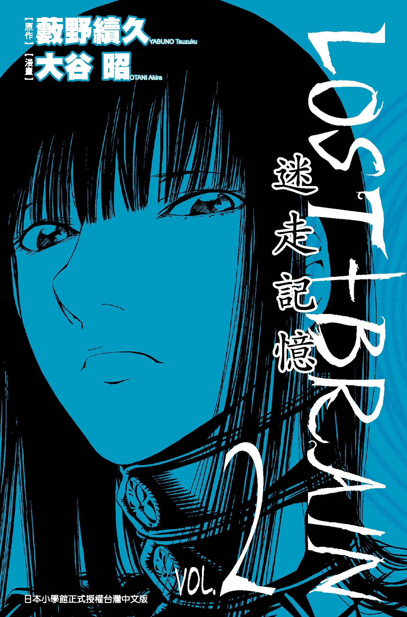 LOST BRAIN迷走記憶 2 | 誠品線上