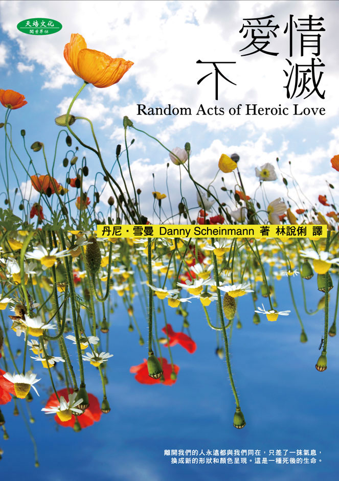 愛情不滅 | 誠品線上