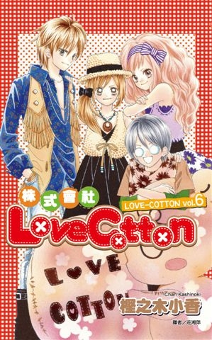 株式會社LoveCotton 6 (完) | 誠品線上