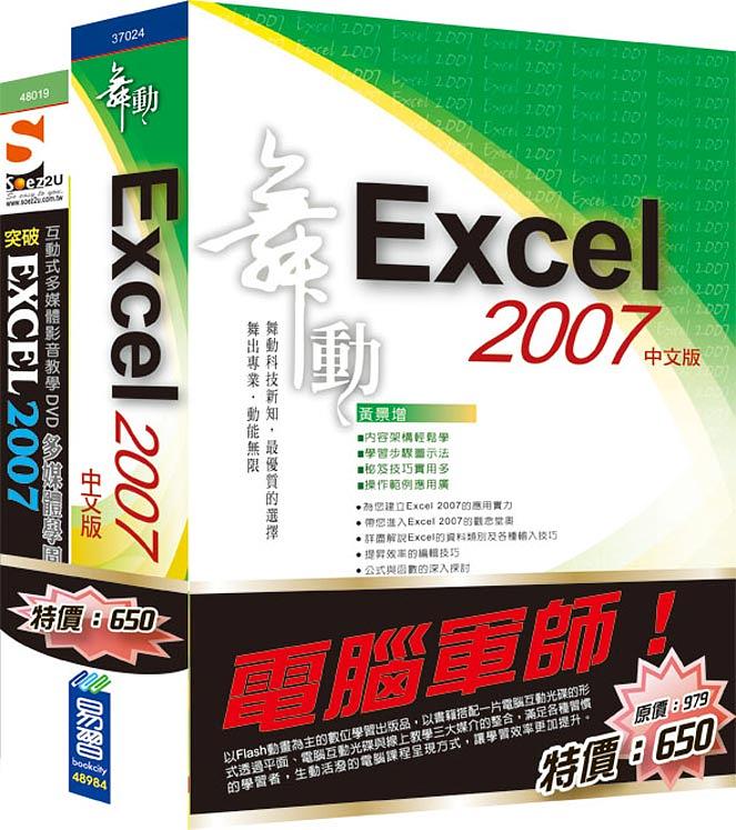 電腦軍師: 舞動Excel 2007中文版SOEZ2u多媒體學園Excel 2007 (附DVD) | 誠品線上