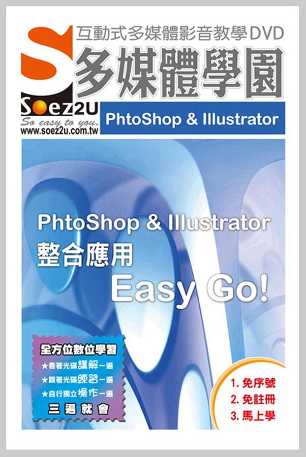 SOEZ2u多媒體學園: PhtoShop. Illustrator整合應用Easy Go! | 誠品線上