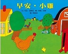 早安, 小雞 | 誠品線上