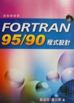 Fortran 95 90程式設計 (3版) | 誠品線上